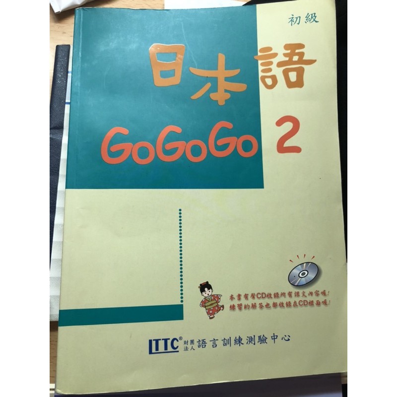 Gogogo 日文的價格推薦 - 2021年8月| 比價比個夠BigGo