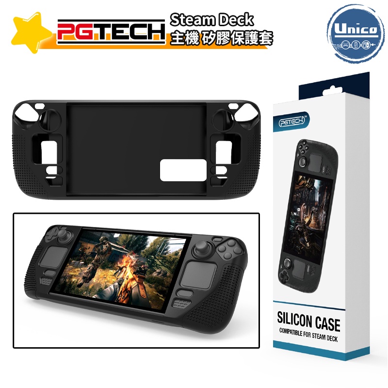 PGTECH Steam Deck 主機 專用 保護套 矽膠套 主機套 增強手感 防滑 | 蝦皮購物