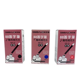星星文具 SIMBALION 雄獅 88簽字筆 專用補充液 水性墨水 SPR-32 | 蝦皮購物