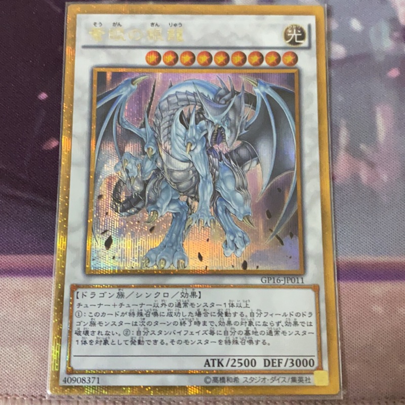 GP16-JP011 蒼眼銀龍 (黃金鑽) | 蝦皮購物