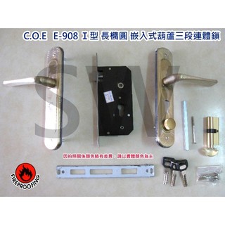 門鎖 防盜鎖 五段C.O.E E-520內轉式含暗閂絲面銀五段式連體鎖 可替換E-325型 COE《昇瑋五金》 | 蝦皮購物