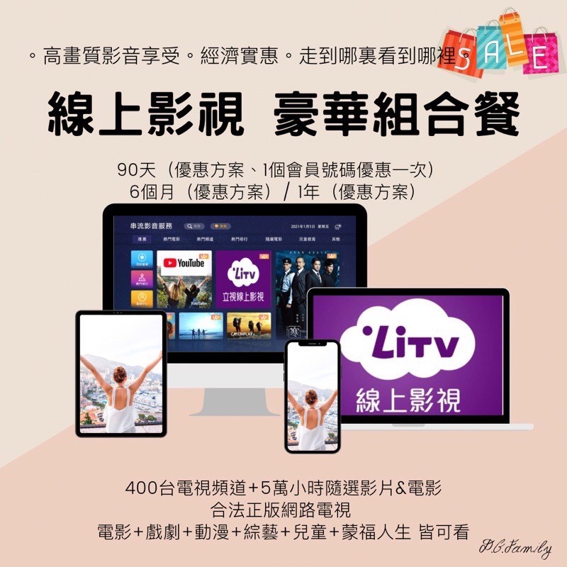 LiTV序號 6個月的價格推薦 - 2024年12月| 比價比個夠BigGo