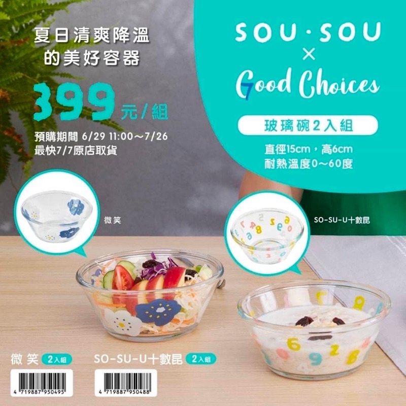 SOUSOU 711 玻璃碗2入組/沙拉碗 (共兩款) | 蝦皮購物