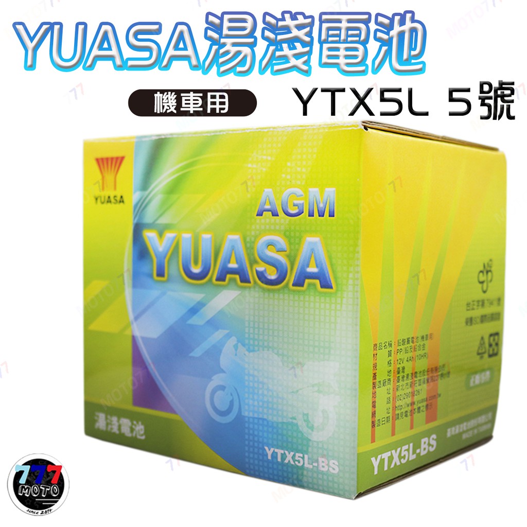 電池5號 YTX5L 湯淺YUASA機車電池 YTX5L-BS(同GTX5L-BS GTX5L-12B)5號電池 | 蝦皮購物