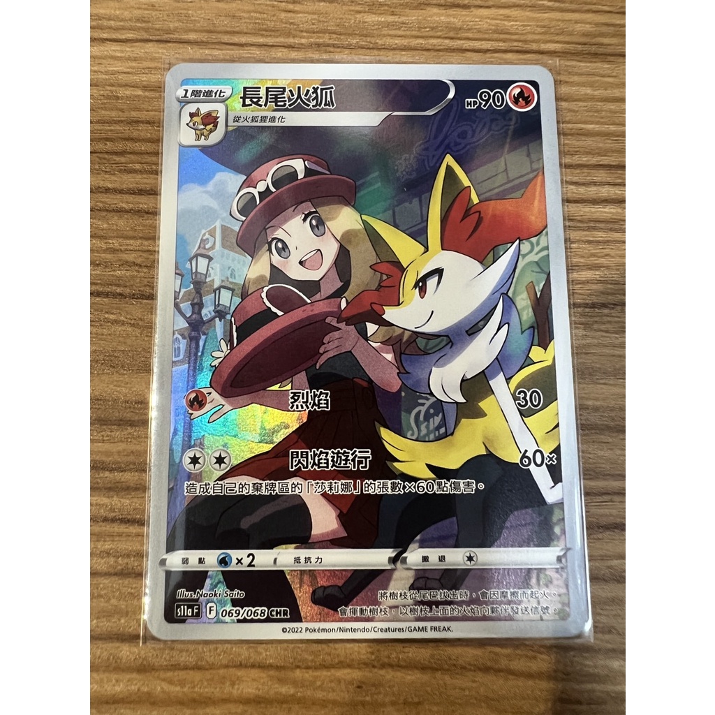 [元氣滿屋] PTCG S11a 白熱奧秘 長尾火狐 s11aF 069/068 CHR | 蝦皮購物