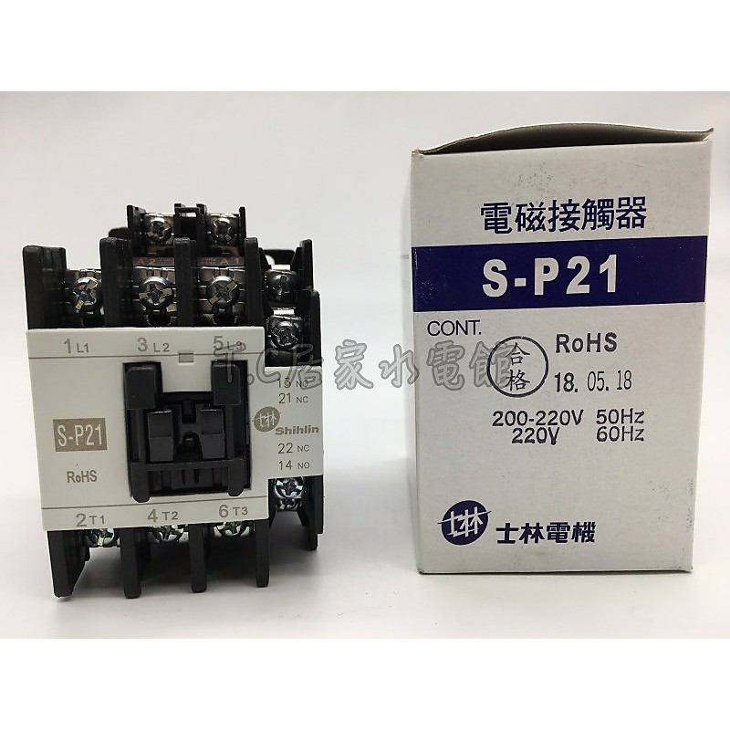 T.C水電 士林電機 S-P21 SP21 電磁接觸器 電磁開關 | 蝦皮購物