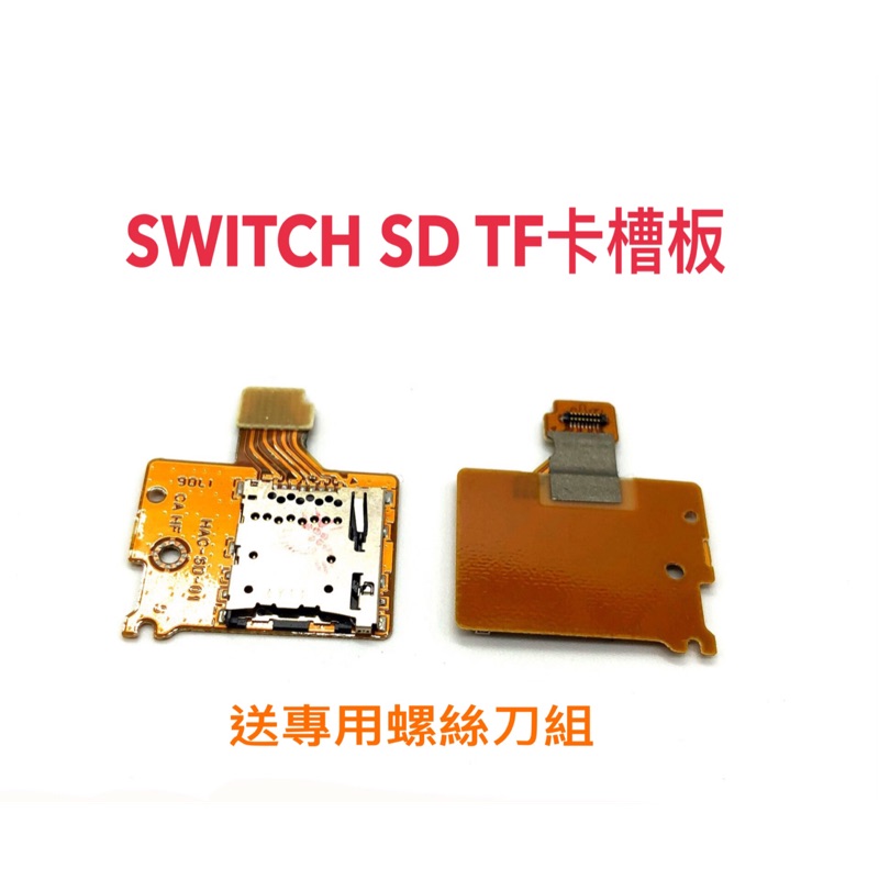 switch SD TF卡槽板 NS TF卡槽 SD卡 槽 switch卡槽TF | 蝦皮購物