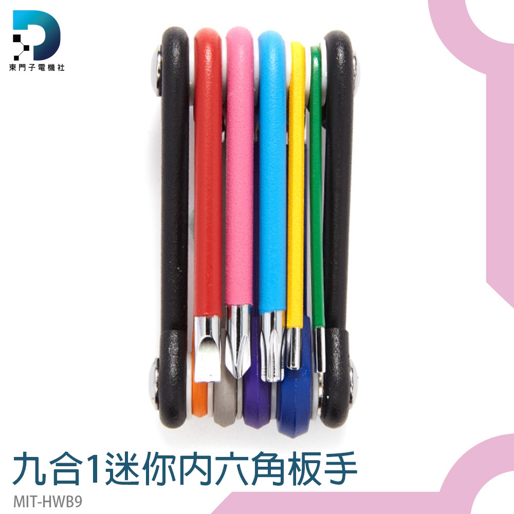 【東門子】小型螺絲刀 電鍍彩色 板手 9支組 梅花螺絲 MIT-HWB9 六角扳手 工具組 | 蝦皮購物