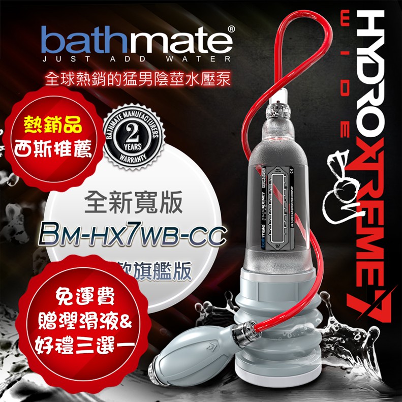 英國BATHMATE Hydroxtreme7 Wide Boy 大力士鍛鍊水幫浦訓練器 陰莖增大 飛機杯 持久訓練器 | 蝦皮購物