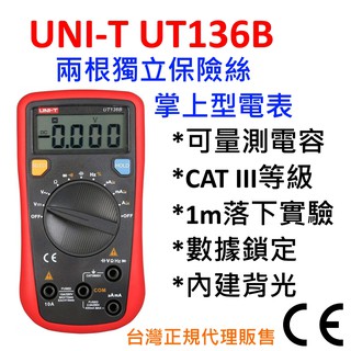 [全新] UNI-T UT136B / 雙保險絲手持式三用電表 / 可測微電流 / 可量電容 / Fluke 15B+ | 蝦皮購物