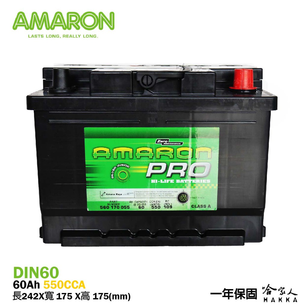 AMARON 愛馬龍 Din 60 56220 銀合金 汽車電池 一年保固 電瓶 56025 56225 哈家人 | 蝦皮購物