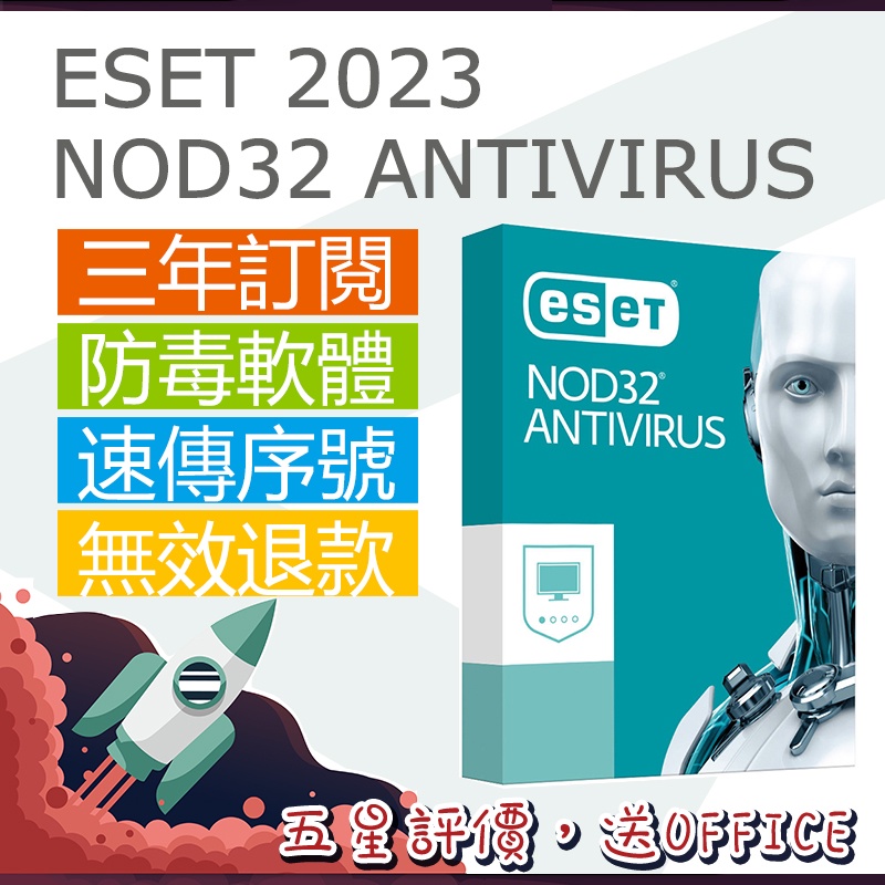 ESET NOD32 Antivirus優惠推薦－2023年3月｜蝦皮購物台灣