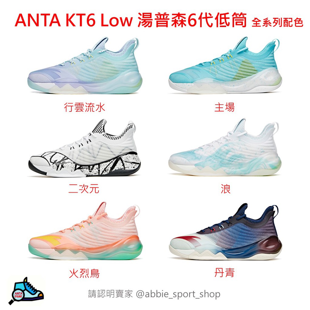ANTA 安踏 KT6 low 湯普森6代低筒籃球鞋 112121102 | 蝦皮購物