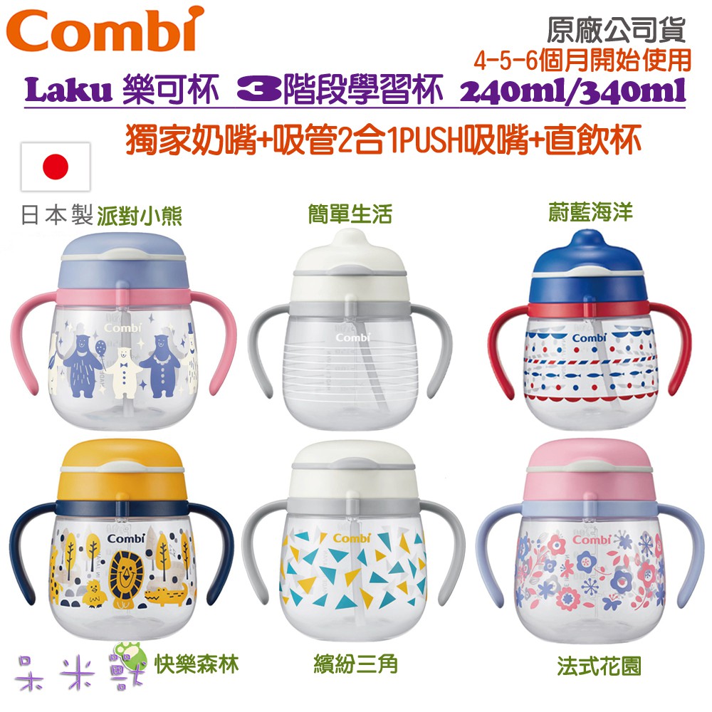 Combi學習杯的價格推薦 第 3 頁 - 2021年9月| 比價比個夠BigGo