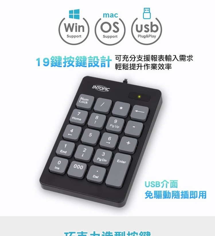 INTOPIC KBD-N99 USB巧克力數字鍵盤 靜音鍵盤 | 蝦皮購物