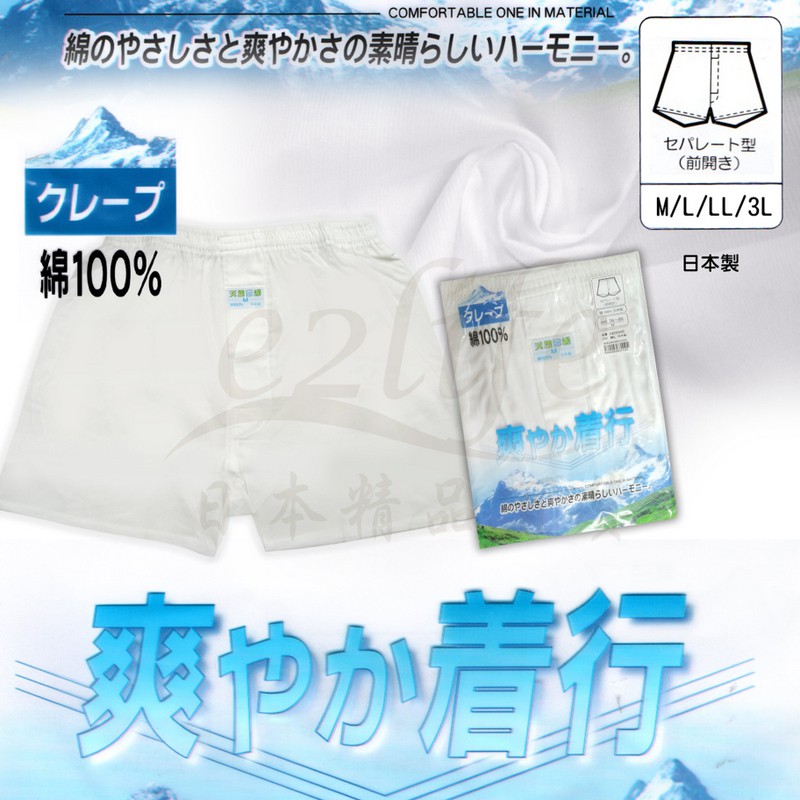 【e2life】日本製 100% 純棉 麻紗 涼感 男內褲 四角褲 平口褲 # 1825500 | 蝦皮購物