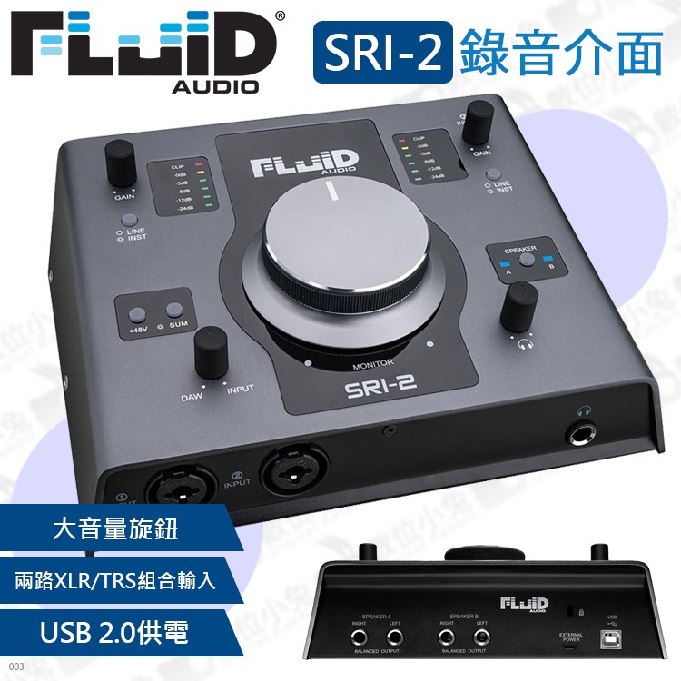 數位小兔【Fluid Audio SRI-2 錄音介面】麥克風 聲卡 WDM 編曲 監聽控制 TRS輸出 ASIO 監控 | 蝦皮購物