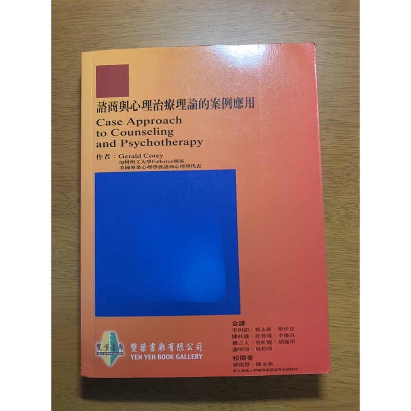 諮商與心理治療理論的案例應用的價格推薦 2025年5月 比價比個夠biggo