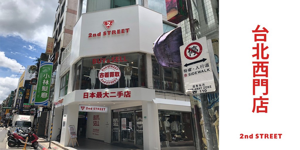 2nd STREET TAIWAN 官方旗艦店, 線上商店 | 蝦皮購物