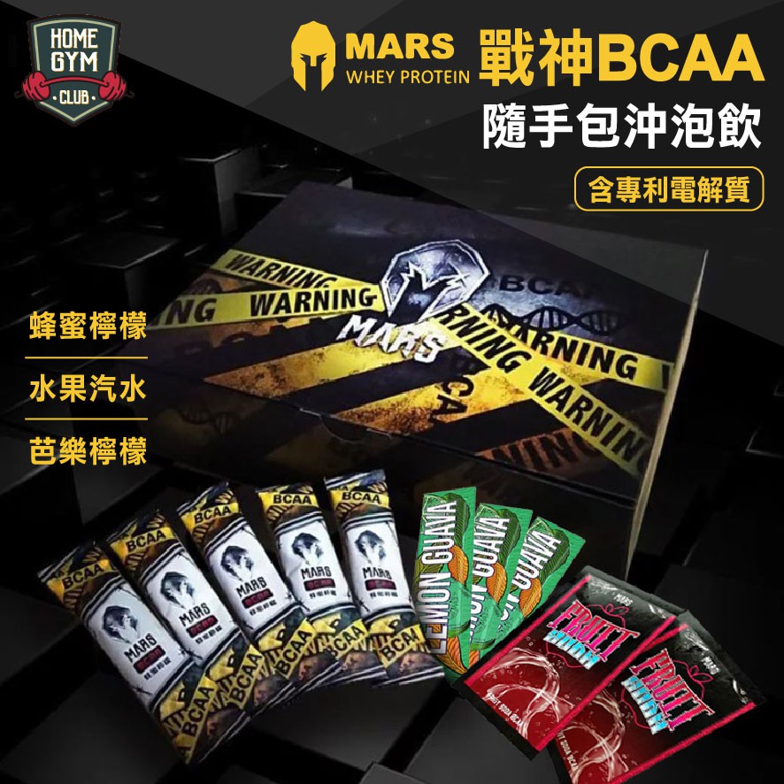 【居家健身】戰神 Mars BCAA 支鏈胺基酸 BCAA隨手包(含專利電解質) 戰神胺基酸 氨基酸 胺基酸 能量補給品 | 蝦皮購物