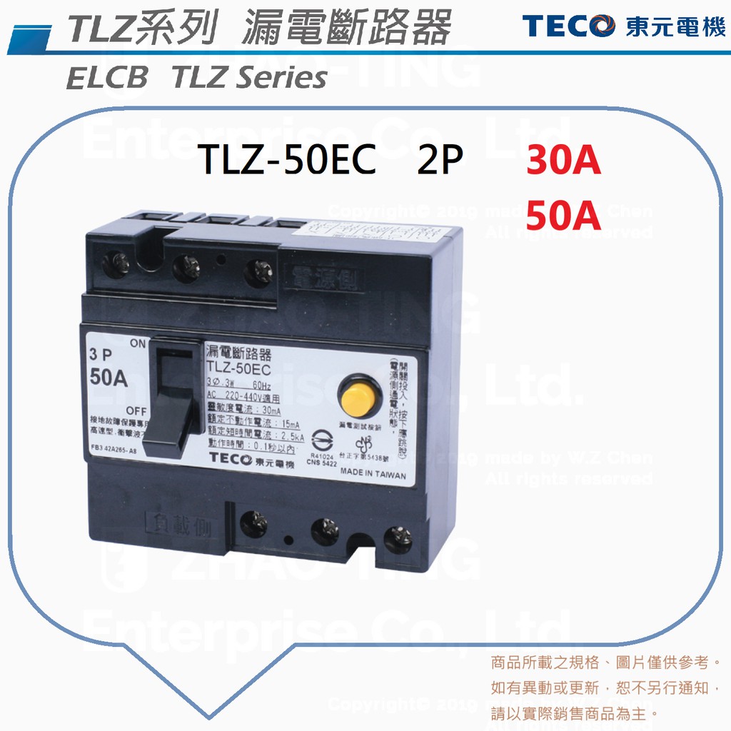 TECO 東元 TLZ-50EC 漏電斷路器 漏電開關 ELCB ELB 2P 30A 50A | 蝦皮購物