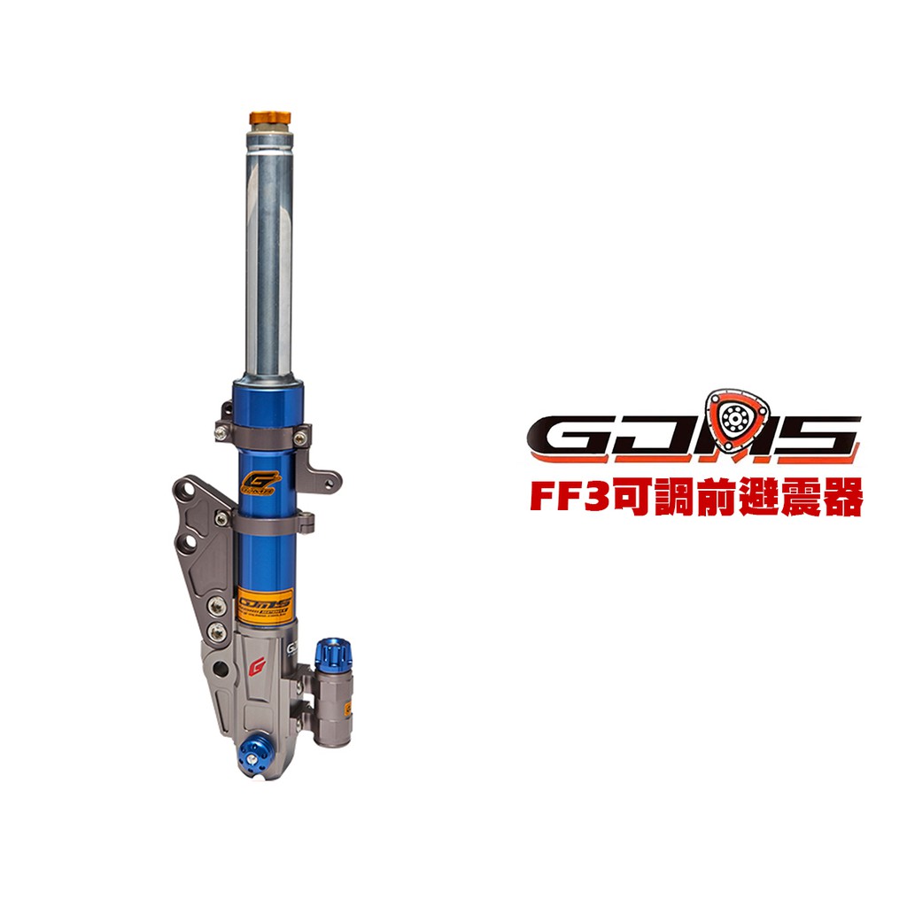 【2輪騎機】gjms ff3 可調前叉避震器 雷霆 - FindPrice 價格網 2022年6月 購物推薦
