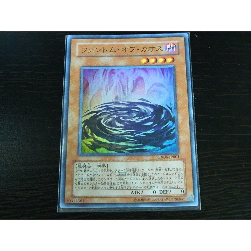 日文版 遊戲王 混沌幻影 渾沌幻影 金亮 GX04-JPB01 95分 | 蝦皮購物