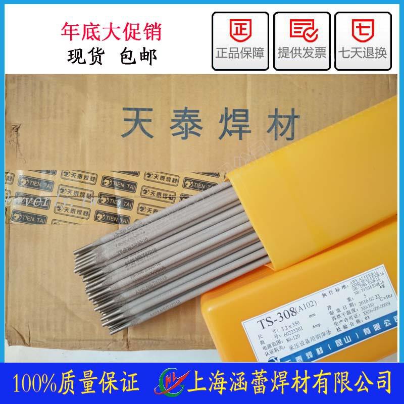 天泰 焊條3.2的價格推薦 - 2021年4月| 比價比個夠BigGo