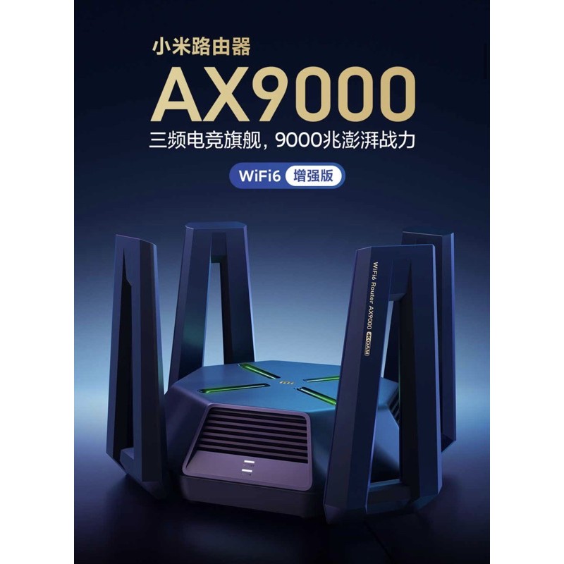 小米AX9000的價格推薦 - 2021年6月| 比價比個夠BigGo