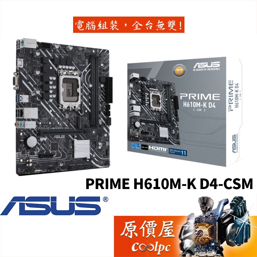 H610m-k的價格推薦 - 2022年7月| 比價比個夠BigGo