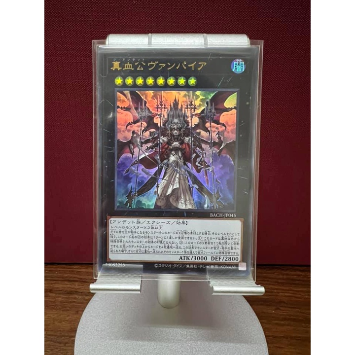 【遊戲王 現貨 BACH 1107】BACH-JP045 真血公 吸血鬼 日紙 (金亮) | 蝦皮購物