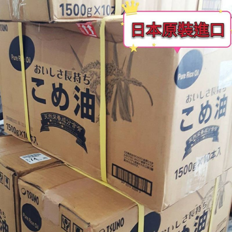 米油 こめ油 国産 1500g×10本入 食用油 TSUNO トラスト
