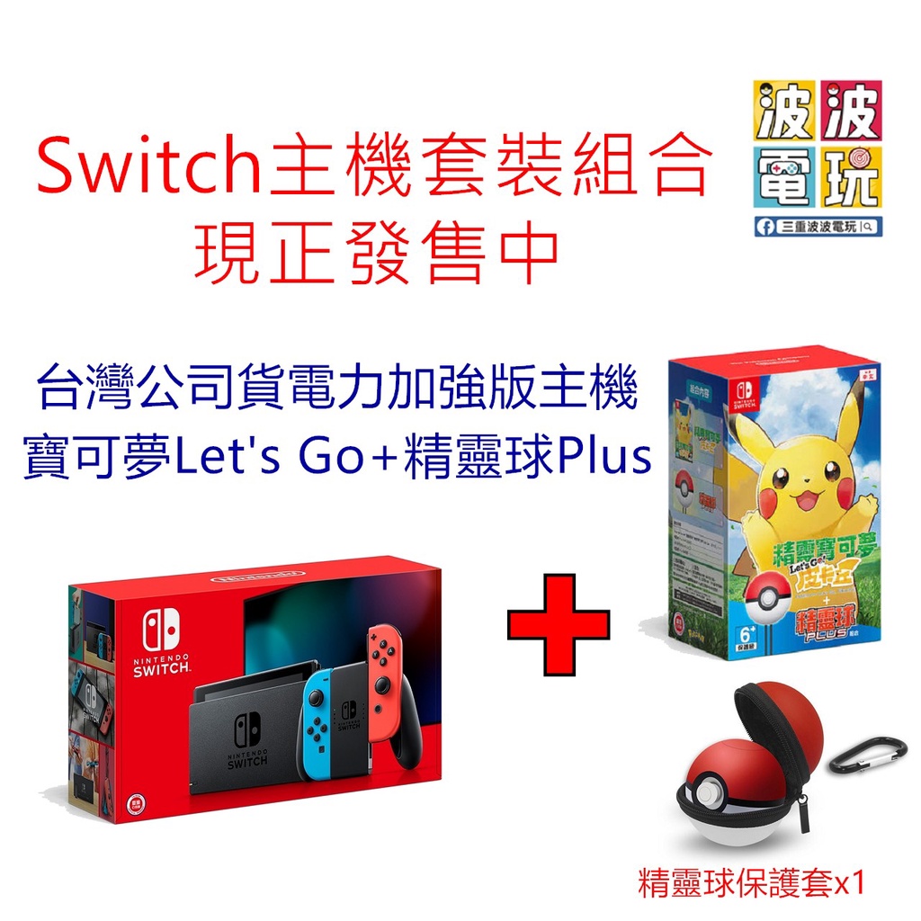 Switch Let's Go主機的價格推薦 - 2022年11月| 比價比個夠BigGo