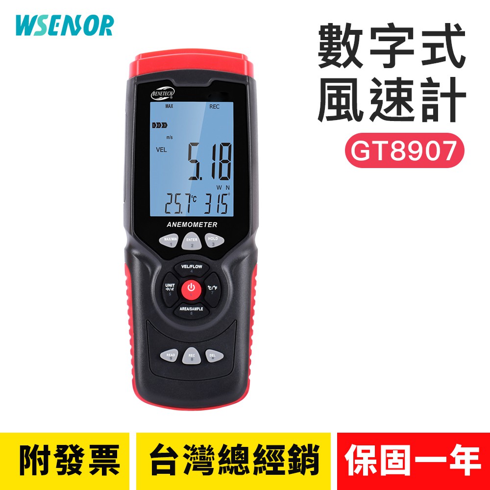 WSensor】風速計│GT8907│風量儀｜風速儀｜風速計｜手持式測風儀｜風力測試儀｜風量測量儀｜BENETECH | 蝦皮購物