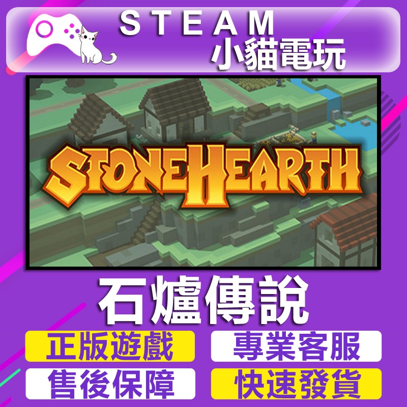 【小貓電玩】Steam正版 石爐傳說 Stonehearth （PC數位版） | 蝦皮購物
