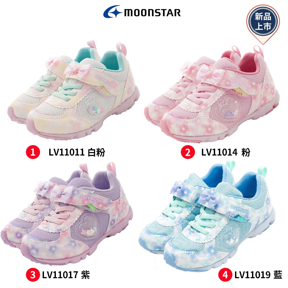 日本月星Moonstar機能童鞋 LUVRUSH甜心系列1101任選(中小童段) | 蝦皮購物