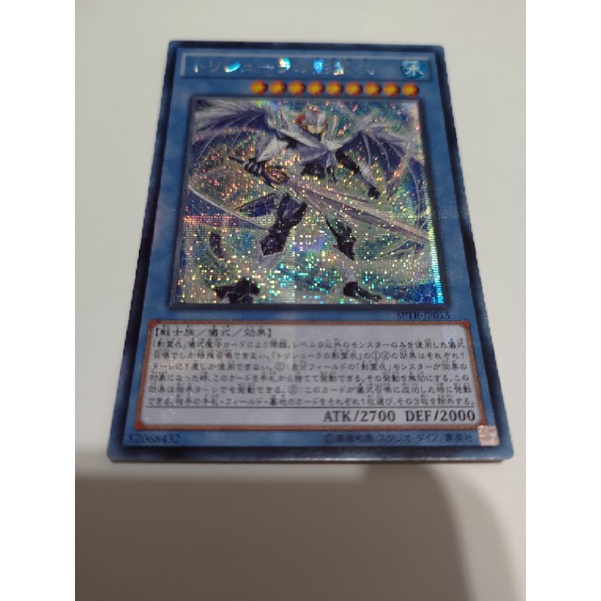 [瑜Love喬巴]pg~遊戲王 SPTR-JP015 三叉戟的影靈衣(半鑽) 同 SLT1-JP016 | 蝦皮購物