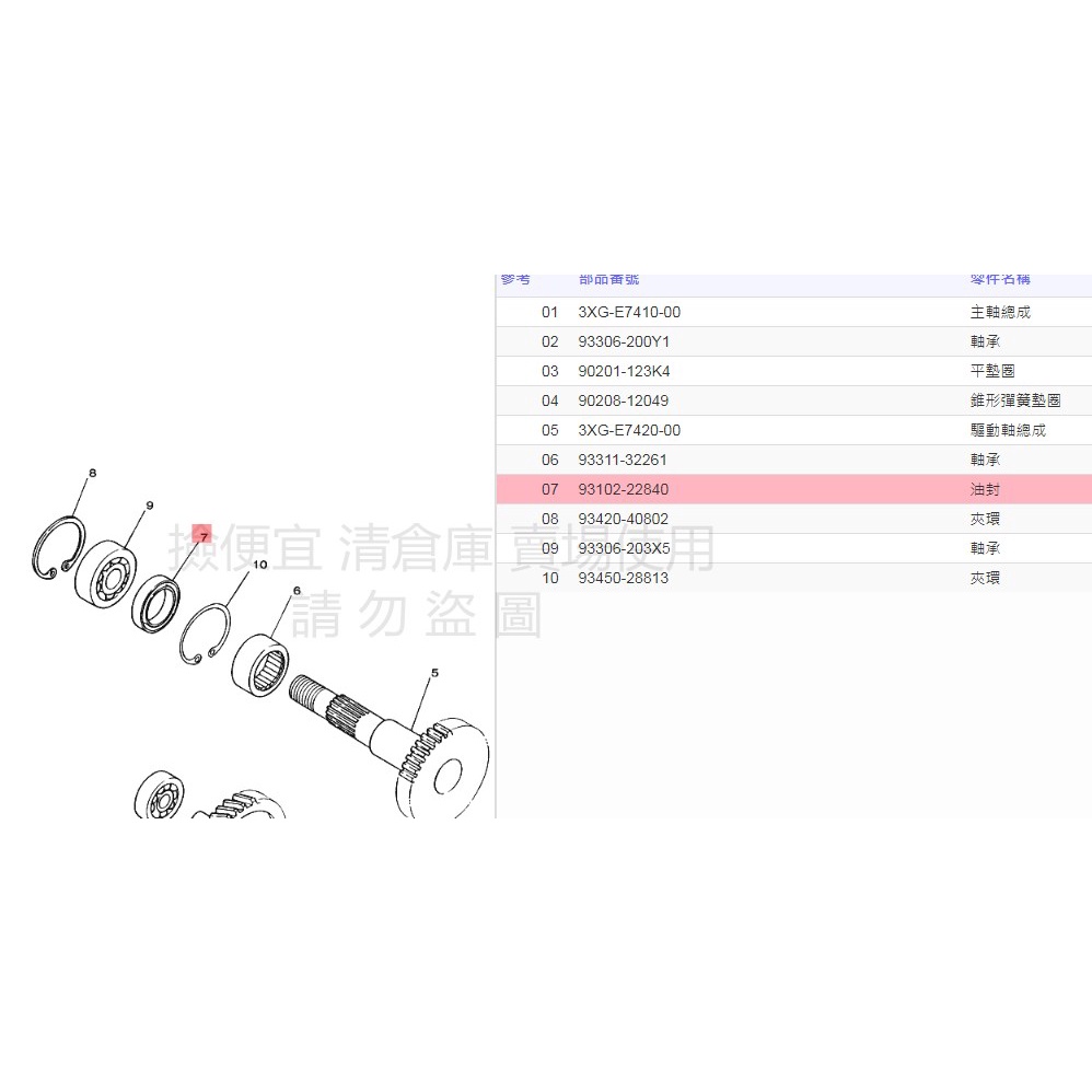 93102-22840的價格推薦 - 2025年9月 | 比價比個夠BigGo