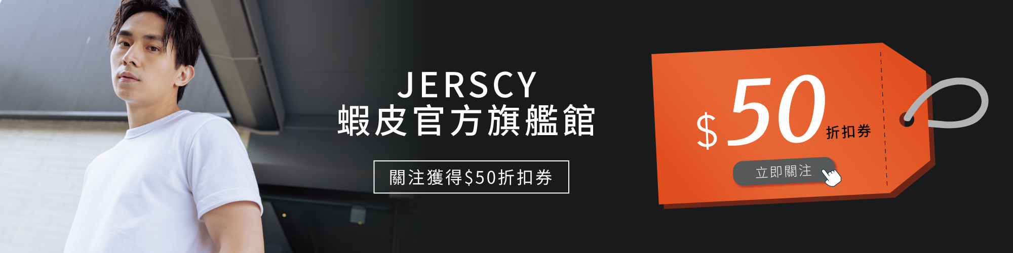 JERSCY｜簡約男裝風格首選, 線上商店 | 蝦皮購物