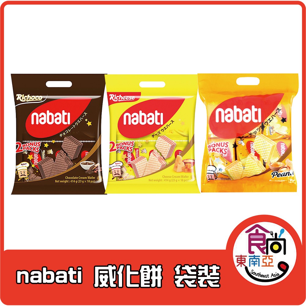 24H快速出貨~🔥現貨🔥【印尼】Nabati 起司/巧克力/花生威化餅(23g*18包) 食尚東南亞 | 蝦皮購物