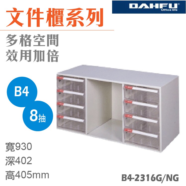 台製 大富B4-2316G/NG置物櫃 文件架 置物盒B4文件櫃 收納盒 辦公櫃 效率櫃 抽屜櫃 公文櫃 | 蝦皮購物