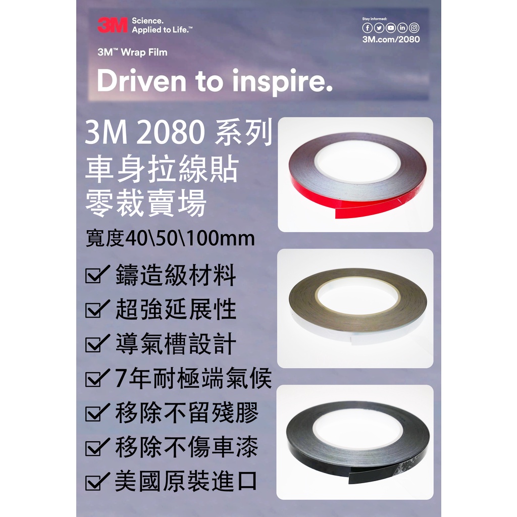 3m 2080車身拉線的價格推薦 - 2025年1月 | 比價比個夠BigGo