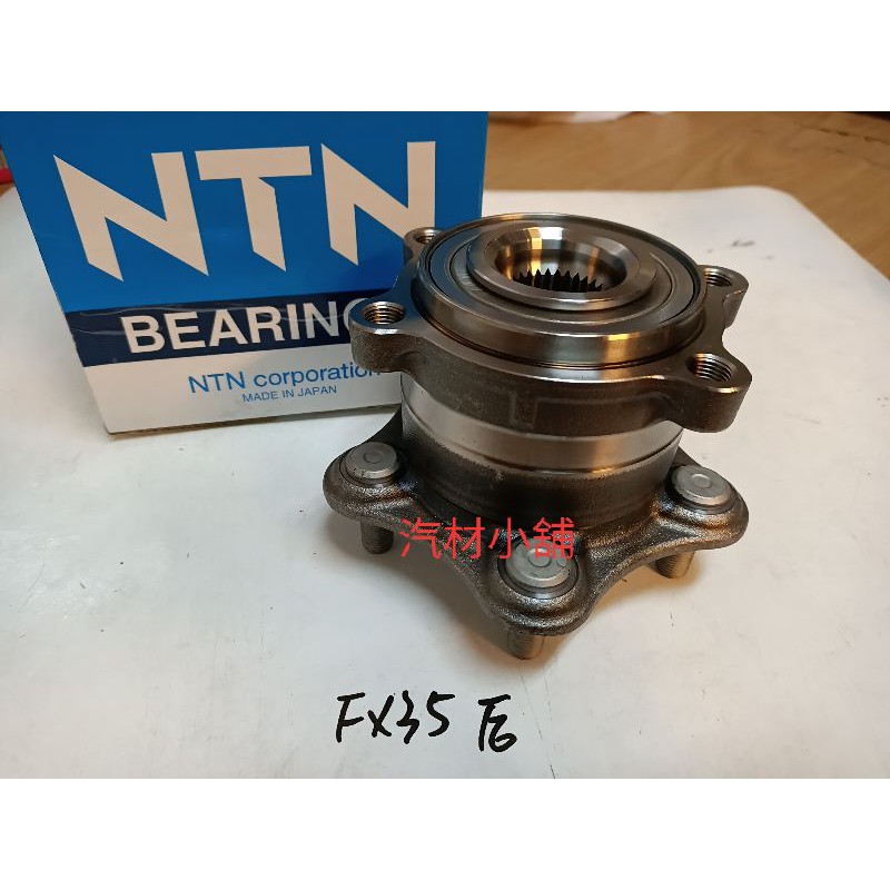 汽材小舖 日本NTN G35 V36 G37 FX35 S51 EX35 EX37 後輪軸承 前輪軸承 | 蝦皮購物