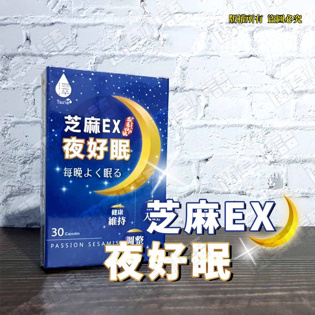 芝麻ex夜好眠的價格推薦 - 2022年6月| 比價比個夠BigGo