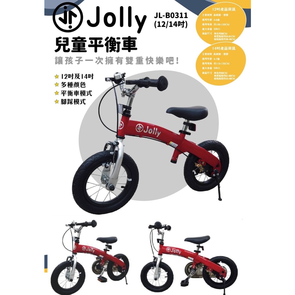 Jolly腳踏車14吋的價格推薦 - 2022年8月| 比價比個夠BigGo