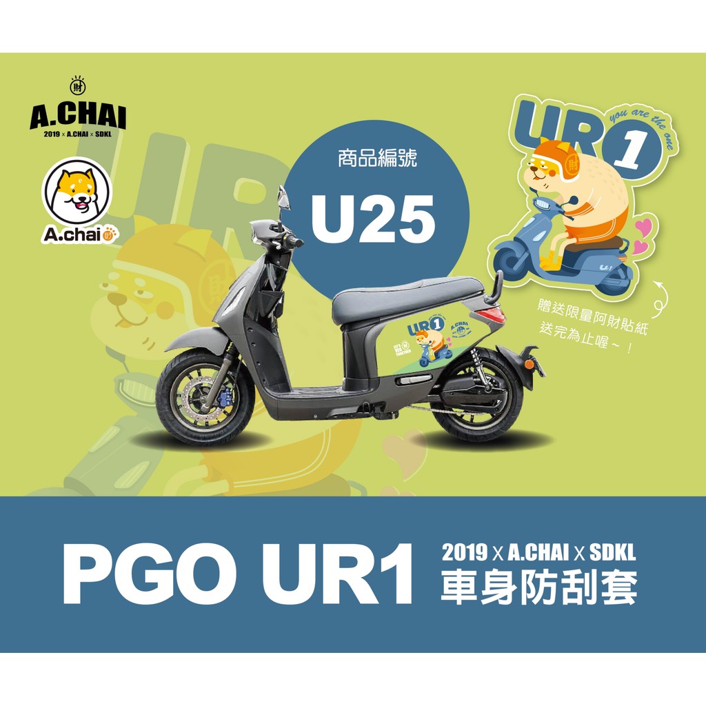 Pgo Ur1 車身套的價格推薦 - 2023年8月| 比價比個夠BigGo