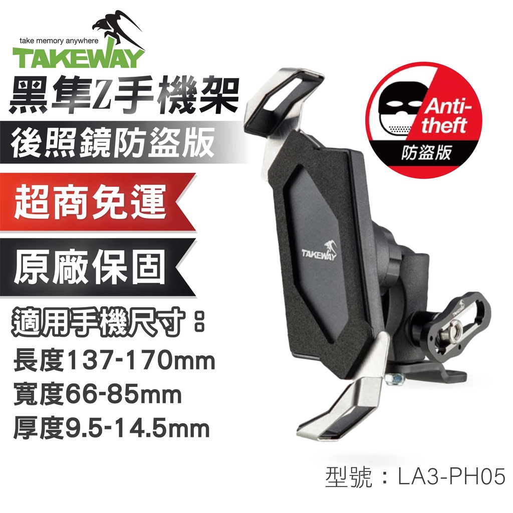 Takeway LA3 PH05手機架的價格推薦 - 2025年3月 | 比價比個夠BigGo