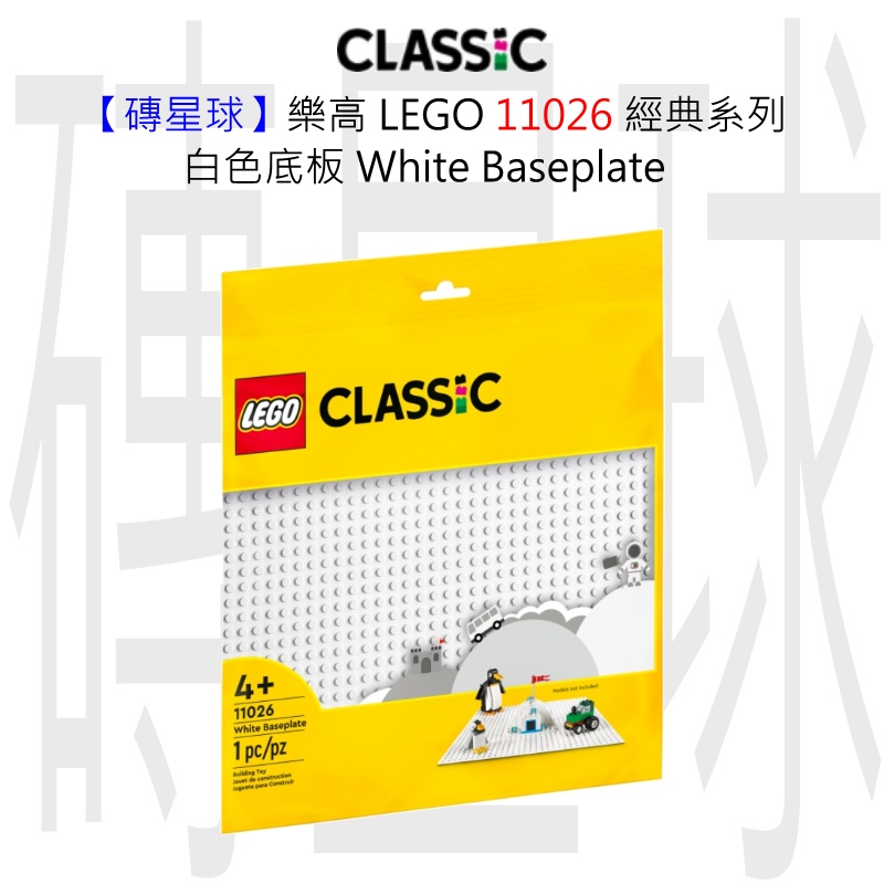【磚星球】樂高 LEGO 11026 經典系列 白色底板 White Baseplate | 蝦皮購物