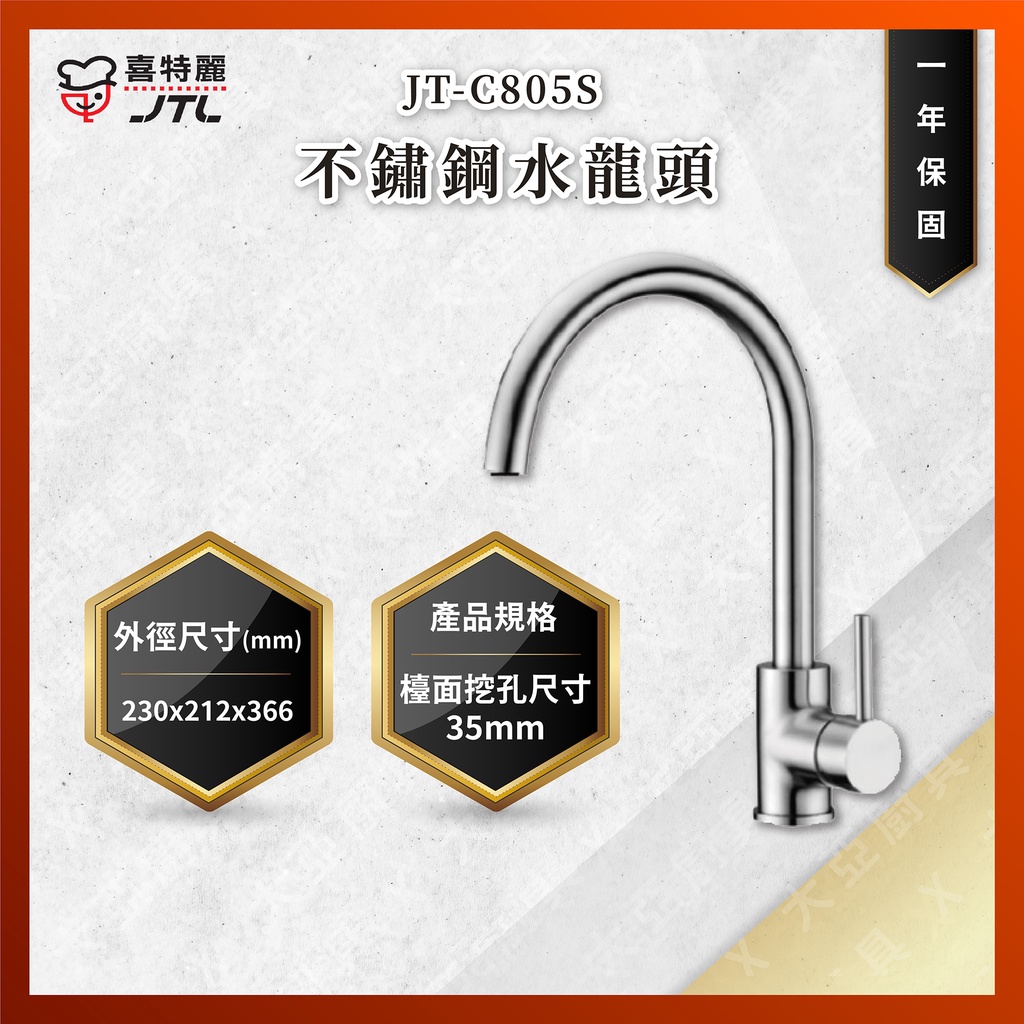 JT-C805S的價格推薦 - 2022年7月| 比價比個夠BigGo
