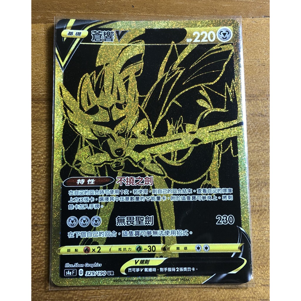 【PTCG大拍賣】蒼響 V UR 閃色明星V S4aF 329/190 S4a F 金卡 閃色明星 | 蝦皮購物